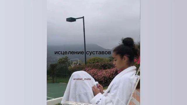 исцеление суставов/sub#саблиминал