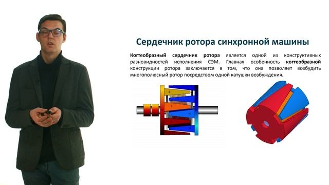 Видеолекция 10: конструкция синхронных машин