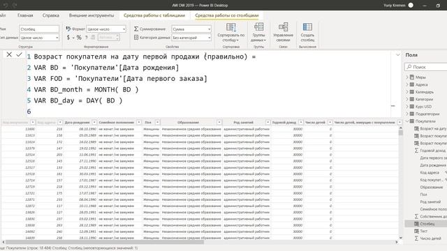 Power BI. Power Pivot. 04. Вычисляем возраст.mp4