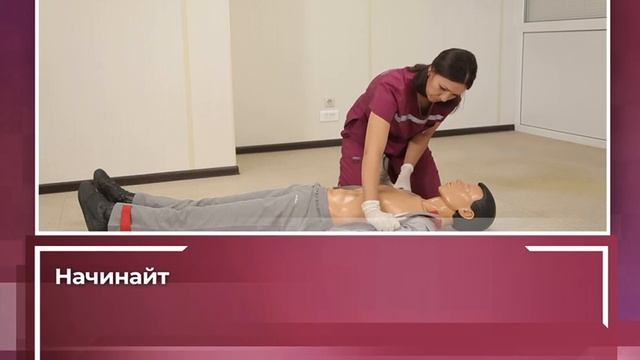 Первая помощь