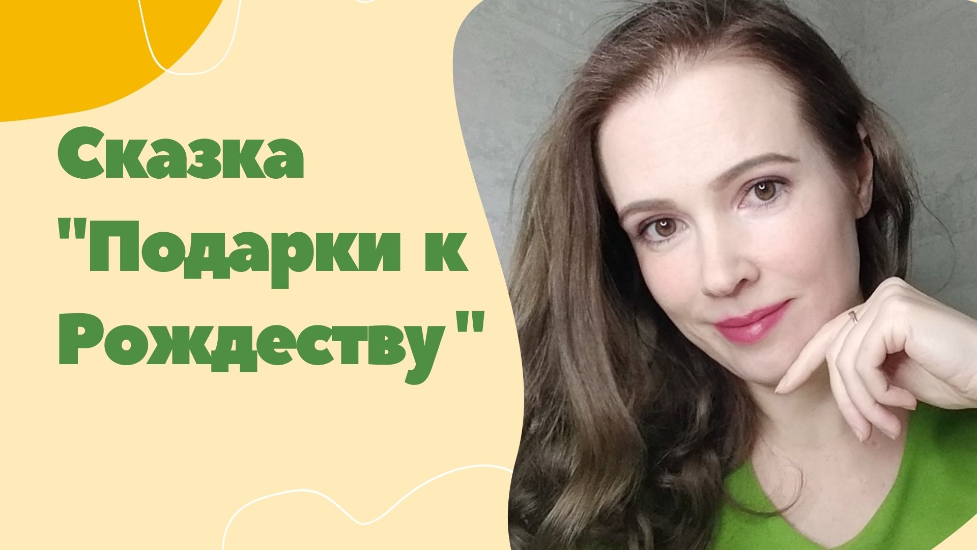 Авторская сказка "Подарки к Рождеству"