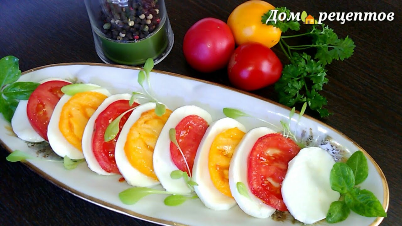 Капрезе итальянская закуска, легкая, быстрая и очень вкусная