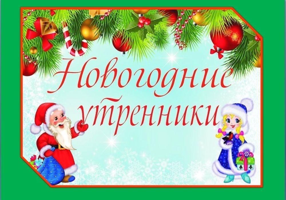 НОВЫЙ ГОД 2019 утренник в детском саду (Краснодар)