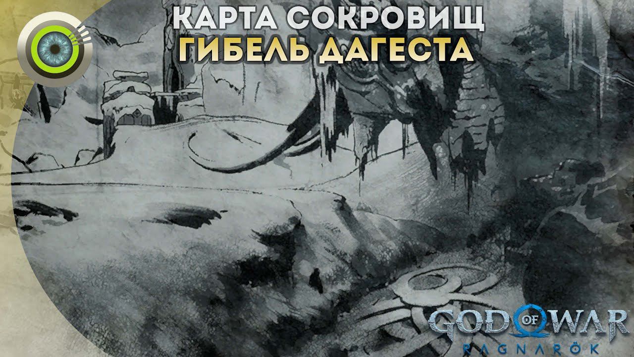 «ГИБЕЛЬ ДАГЕСТА»  God of War: Ragnarok  [4K] Бог войны: Рагнарёк