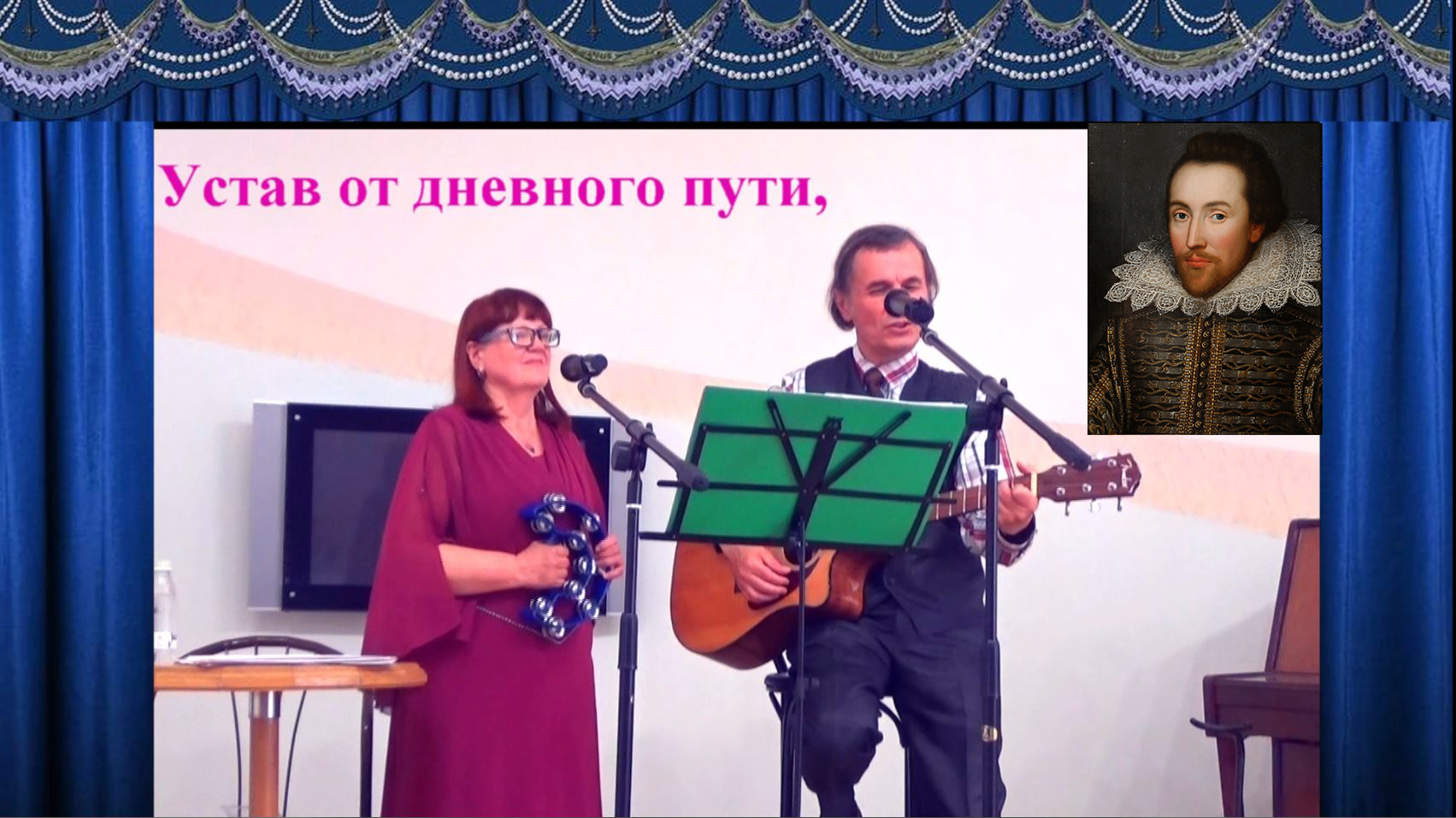 "УСТАВ ОТ ДНЕВНОГО ПУТИ..." (сл. Уильяма Шекспира, пер.и муз. Анатолия Пережогина) дуэт "Благодать"