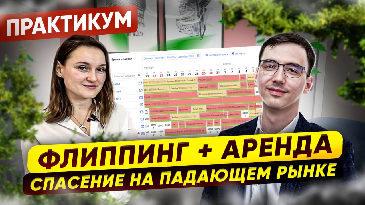 Посуточная аренда - поддержка для флиппинга. Кейс инвестора 2022