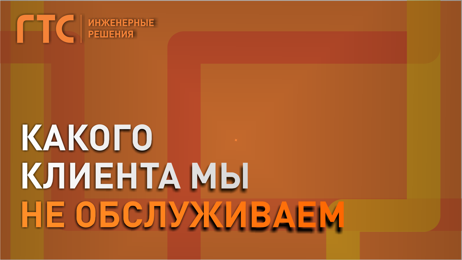 Отказ от обслуживания