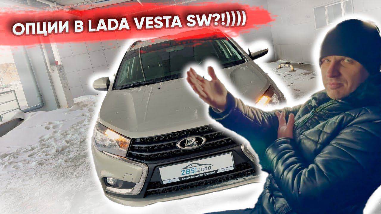 Чем Lada Vesta SW может удивить в 2024 году?