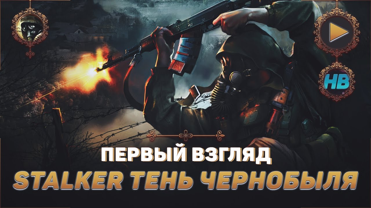 ПЕРВЫЙ ВЗГЛЯД НА STALKER ТЕНЬ ЧЕРНОБЫЛЯ | ПОЛНОЕ ПРОХОЖДЕНИЕ ИГРЫ СТАЛКЕР