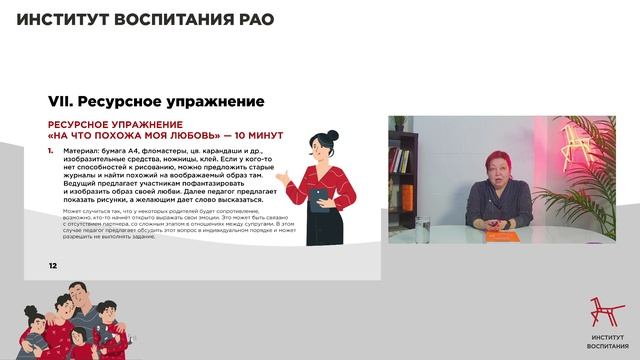 Вебинар 4 | Третья встреча с родителями по программе «Азбука счастливой семьи»