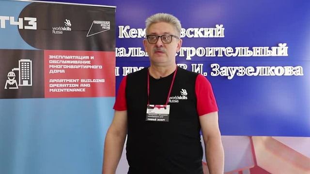 Соревнования по компетенции Фонда ЖКХ «Эксплуатация и обслуживание многоквартирного дома» в Кемерово