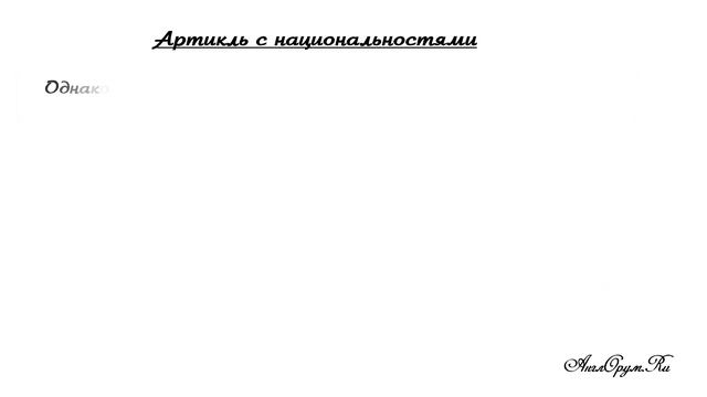 Урок 11. Артикли английского языка. Полный курс.