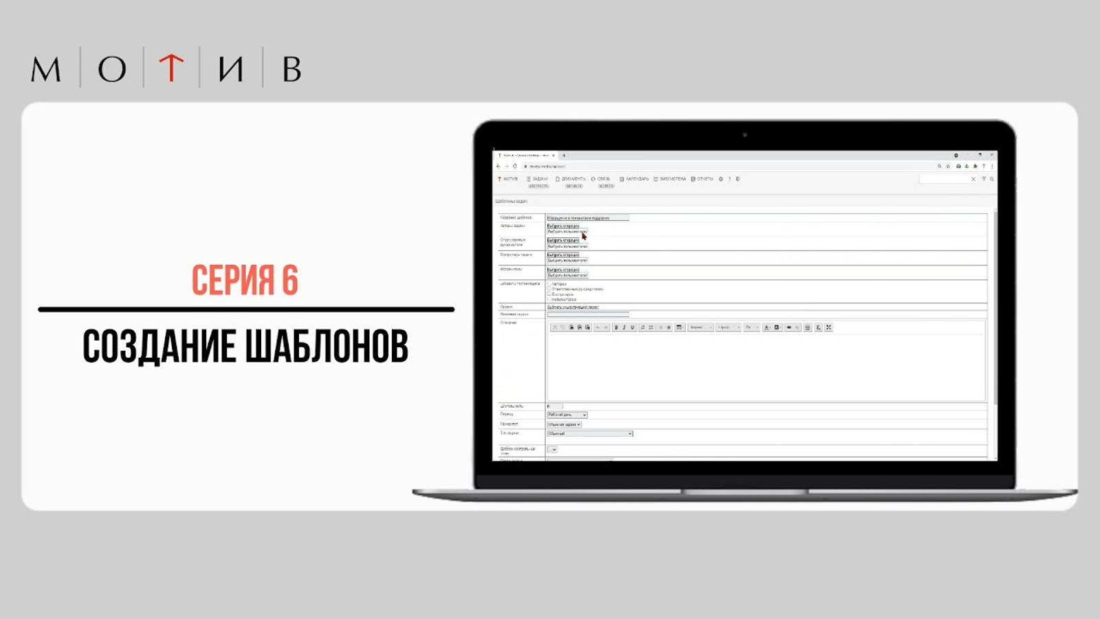 Серия 6 - Создание шаблонов в системе