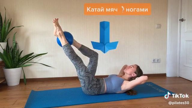 Как легко сделать кубики на прессе с помощью мяча! - Пилатес легко и комфортно)