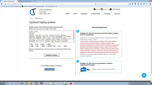 Удобный подбор домена