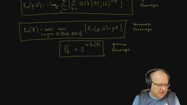 2023-04-02.Граница Галлагера вероятности ошибки случайного кодирования