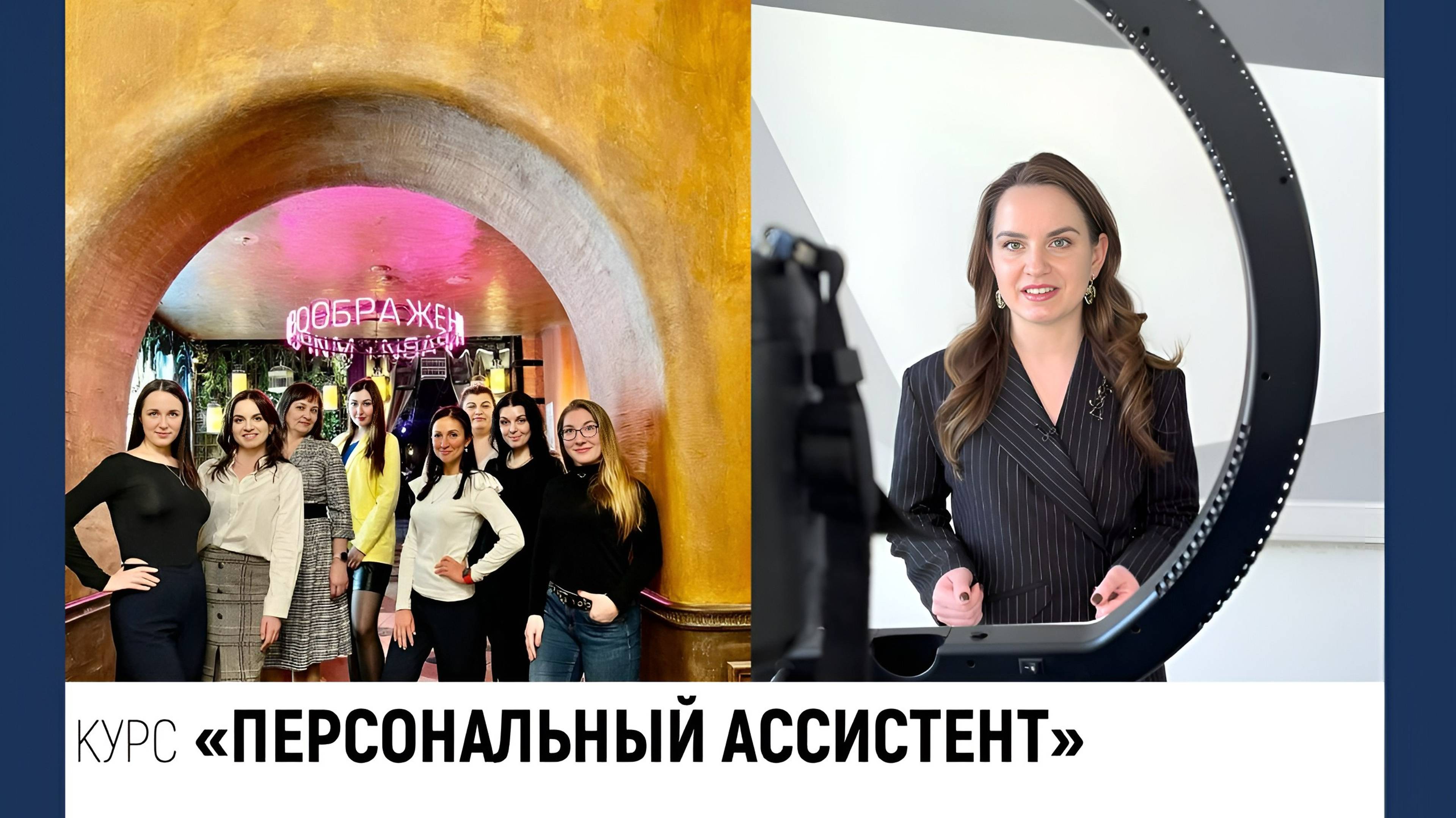 Курс "Персональный ассистент" - что вы узнаете на курсе школы АС?