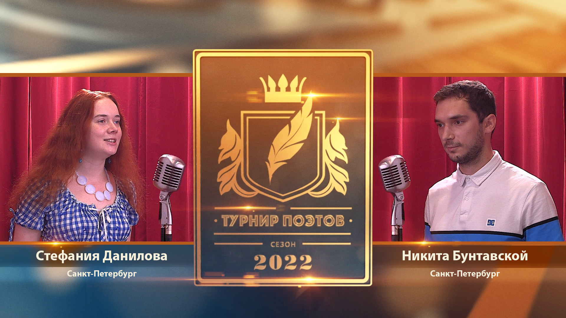 Турнир поэтов 2022. Выпуск 11