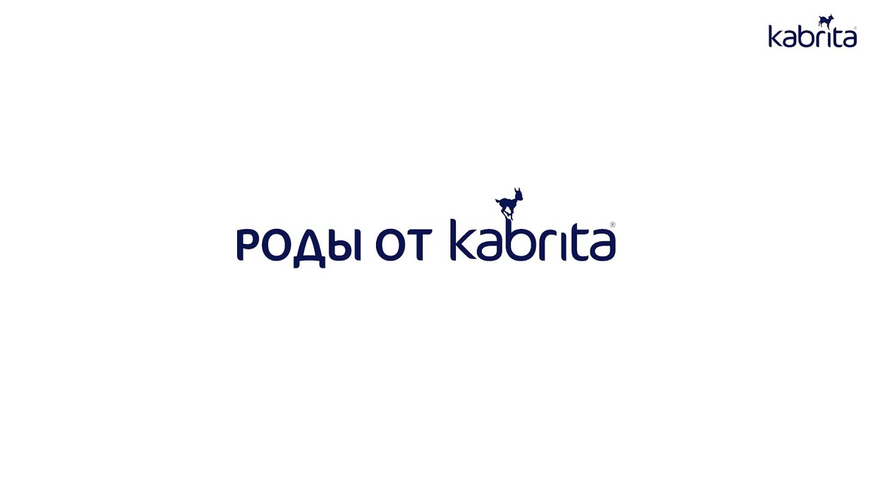 Выиграй роды от Kabrita®