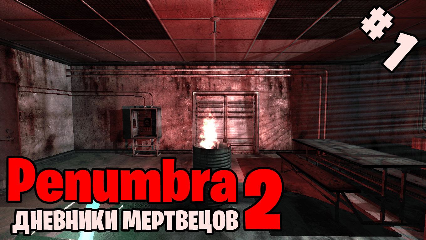 Penumbra 2: Black Plague - Прохождение (Продолжение)