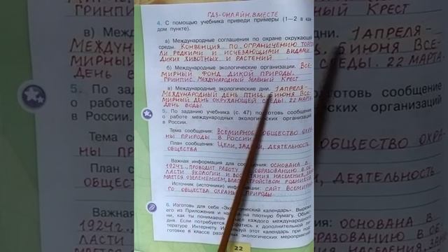 4 класс. ГДЗ. Окружающий мир. Рабочая тетрадь. Часть 1. Плешаков. Страницы 21-22. С комментированием