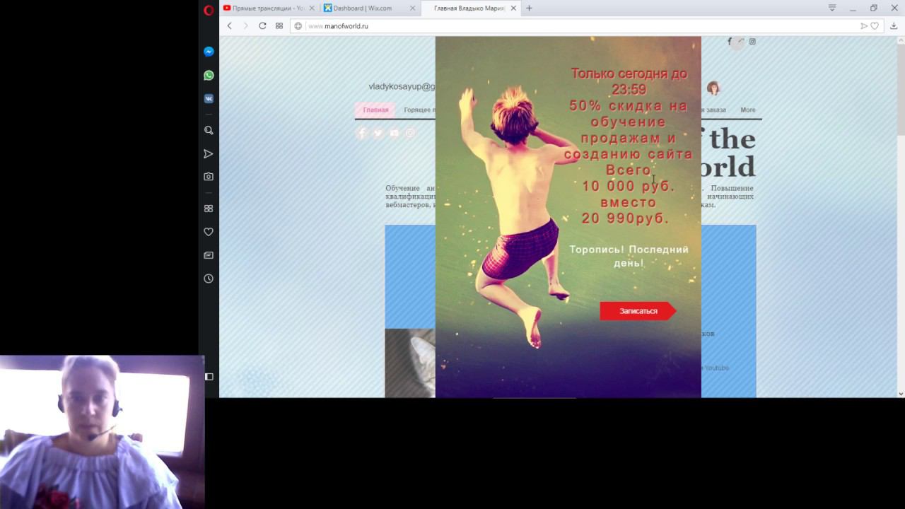 Как создать сайт на WIX?