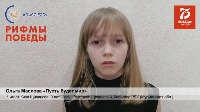 Ольга Маслова «Пусть будет мир»