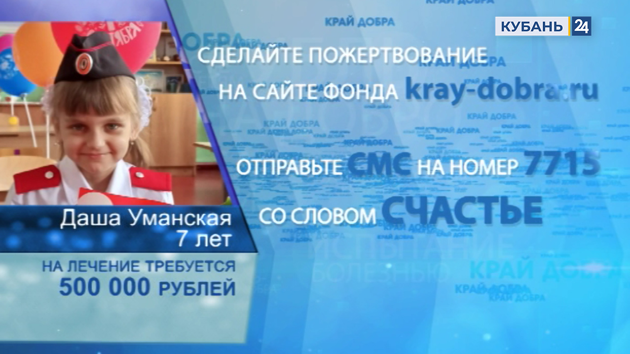 Даша Уманская | Край добра