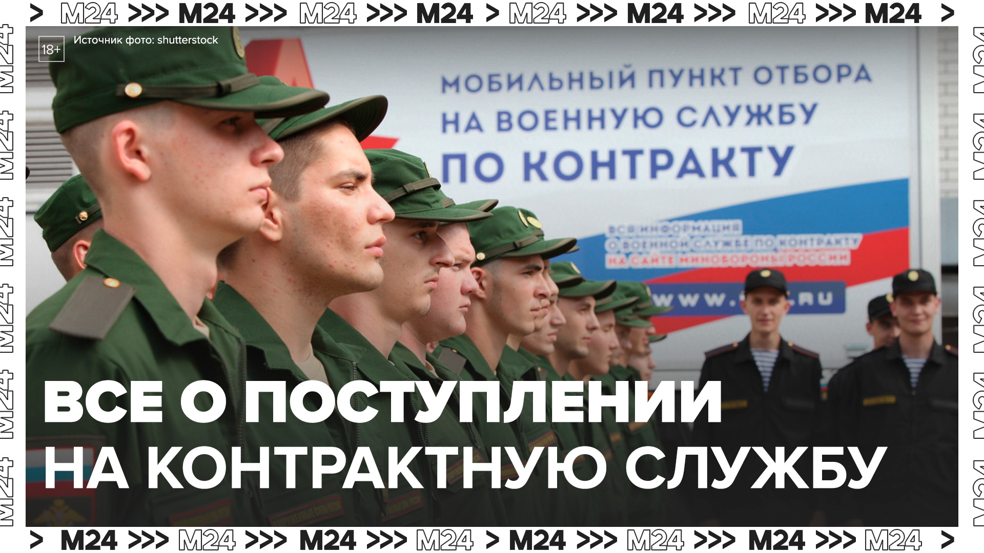 Москвичи рассказали, как проходит процесс поступления на контрактную службу - Москва 24