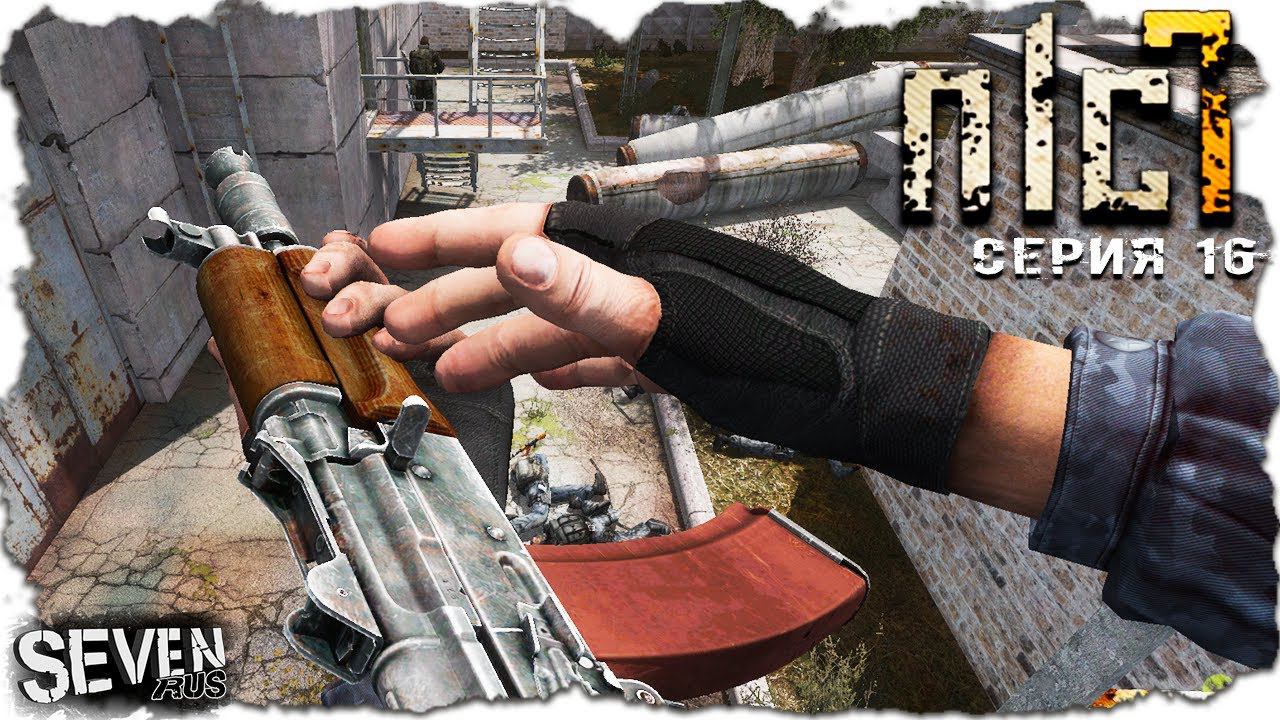 НАЁМНИКИ ПРОТИВ СТАЛКЕРОВ ► S.T.A.L.K.E.R. NLC 7.  Серия 16