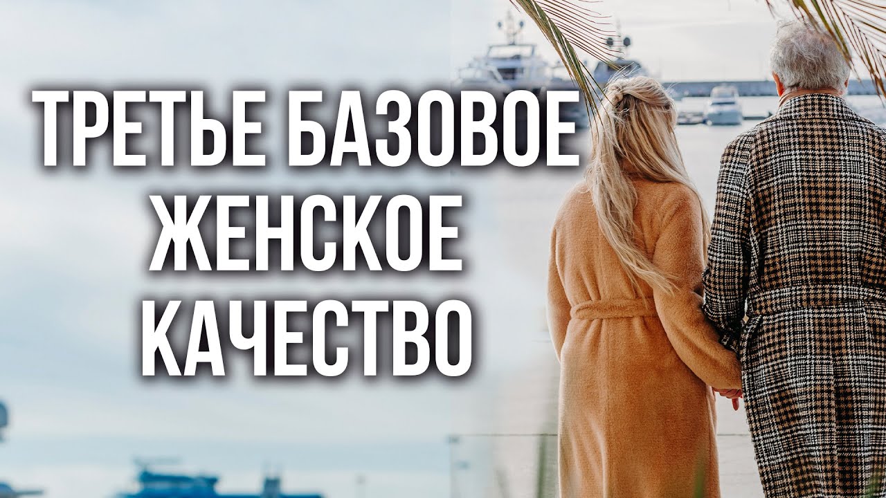 Третье базовое женское качество. Точка опоры: 20 день. Анатолий Некрасов, писатель и психолог