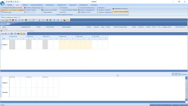 Разделение задания в VOGBIT