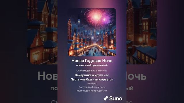 Новая Годовая Ночь