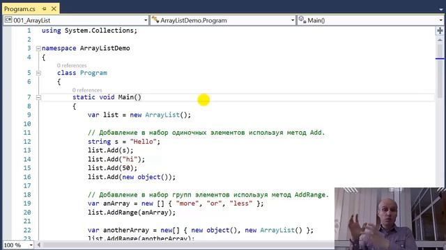 Видео курс C# Professional. Урок 2. Системные коллекции (720p)