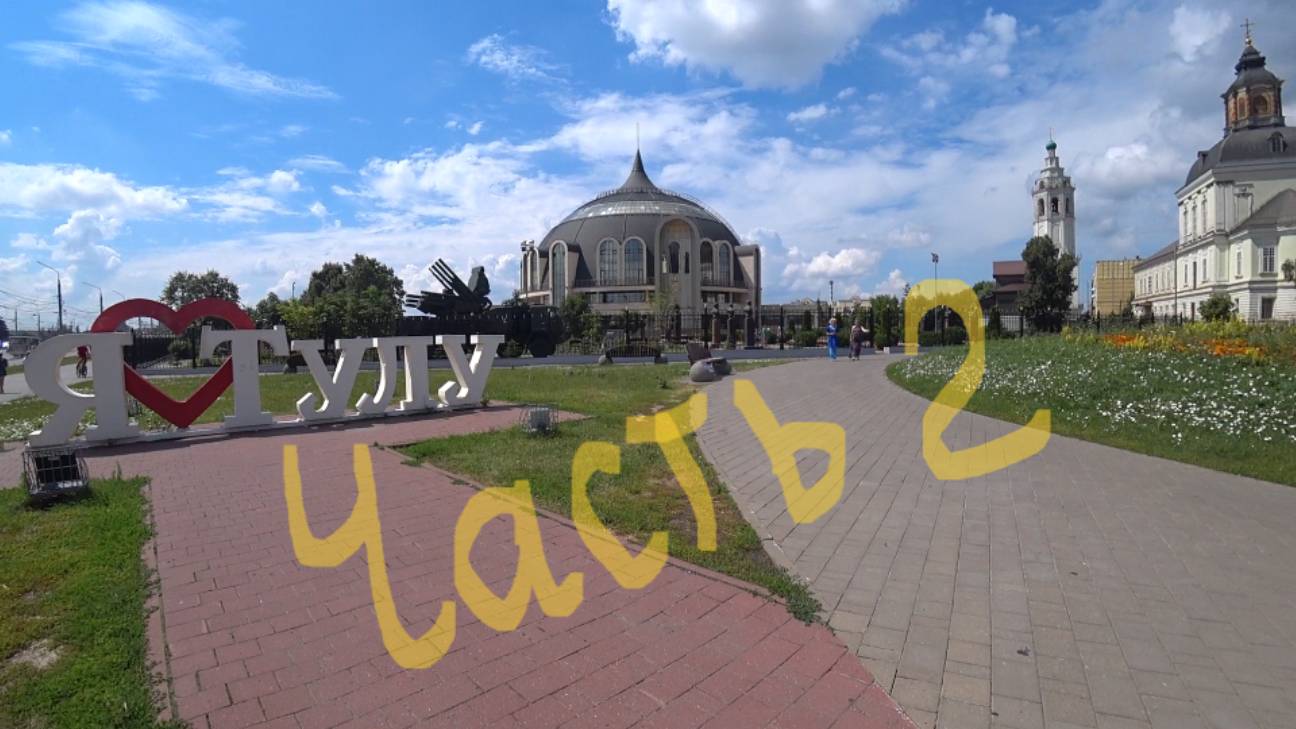Тула. Что посмотреть за один день в Туле? Кремль, Набережная, Левша, Ротонда