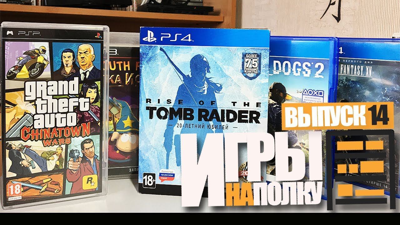 ИГРЫ НА ПОЛКУ #14 - ПОПОЛНЕНИЕ КОЛЛЕКЦИИ ВИДЕОИГР