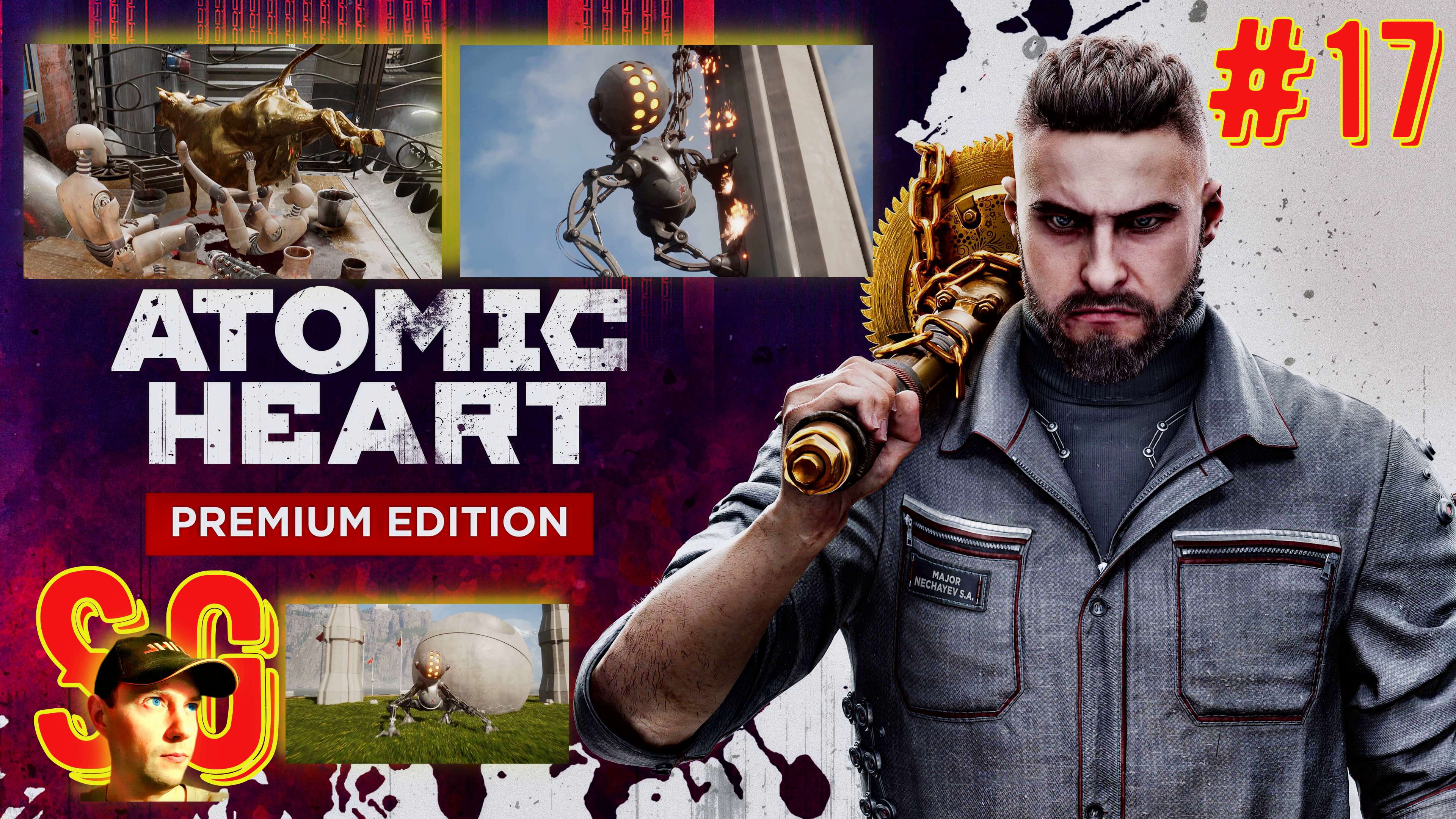 #17. Атомное сердце. Atomic Heart. Прохождение. Полигон 2. Робот Беляш. ТЕАТР. Петров сошел с ума.