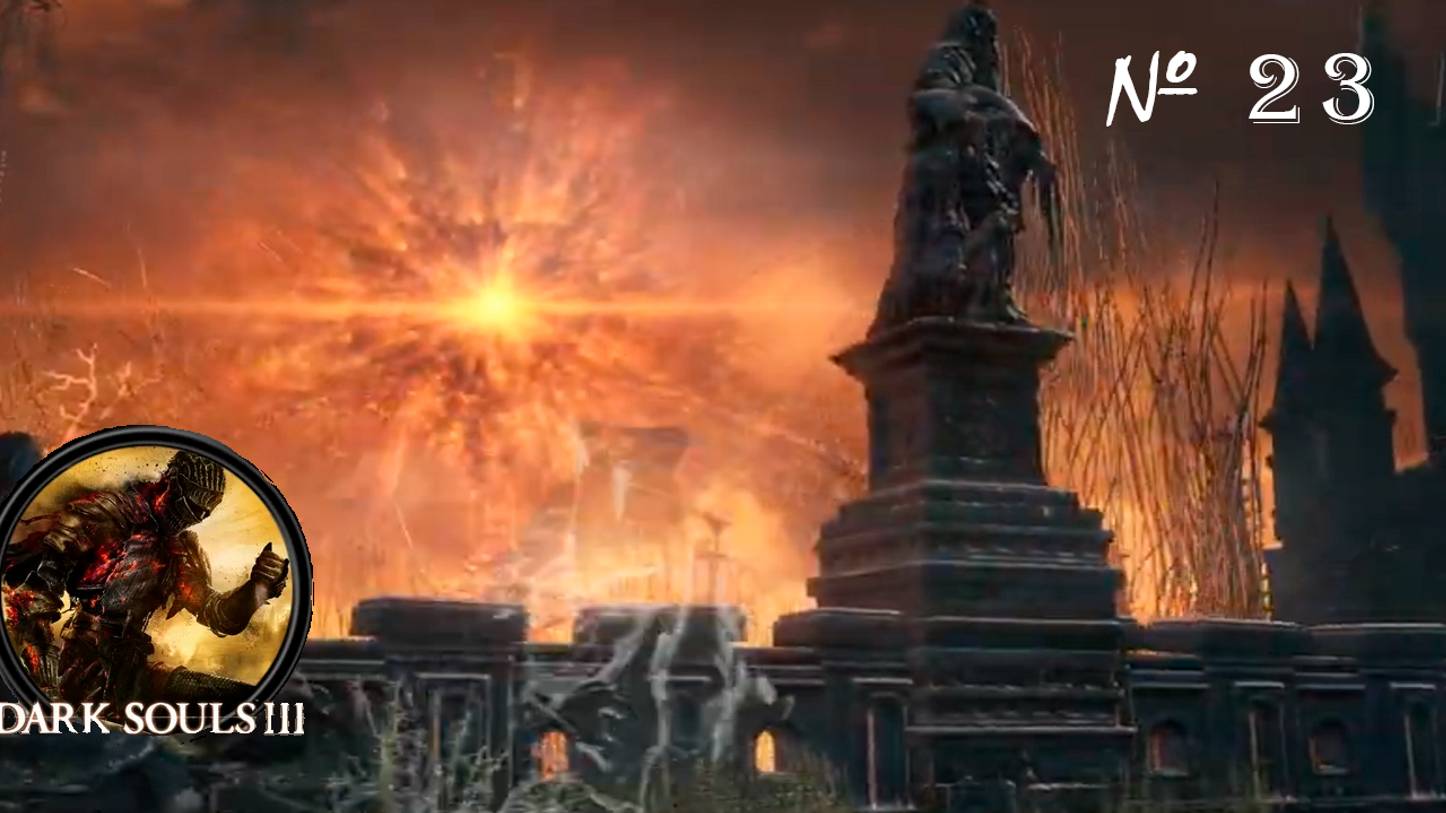 ДОСПЕХИ ДРАКОНОБОРЦА ▬ Dark Souls 3 # 23