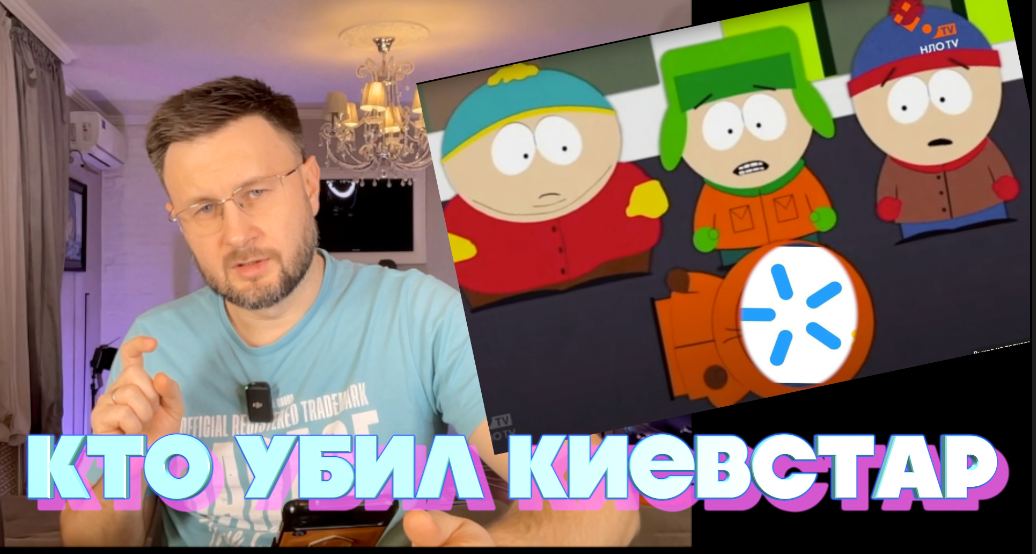 МРIЯ⚡️ Тарас Незалежко на канале «Мрия 24» КТО УБИЛ КИЕВСТАР
