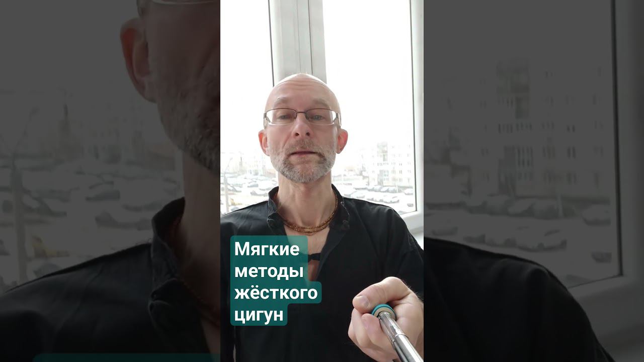 Мягкие методы жёсткого цигун в шаолиньцюань ушу