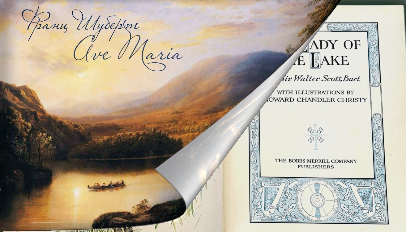 Франц Шуберт: Аve Maria! (3-я песня Эллен) – Людмила Рубинская