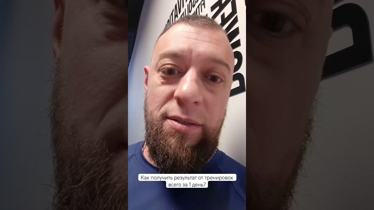 Как получить результат от тренировок всего за один день?