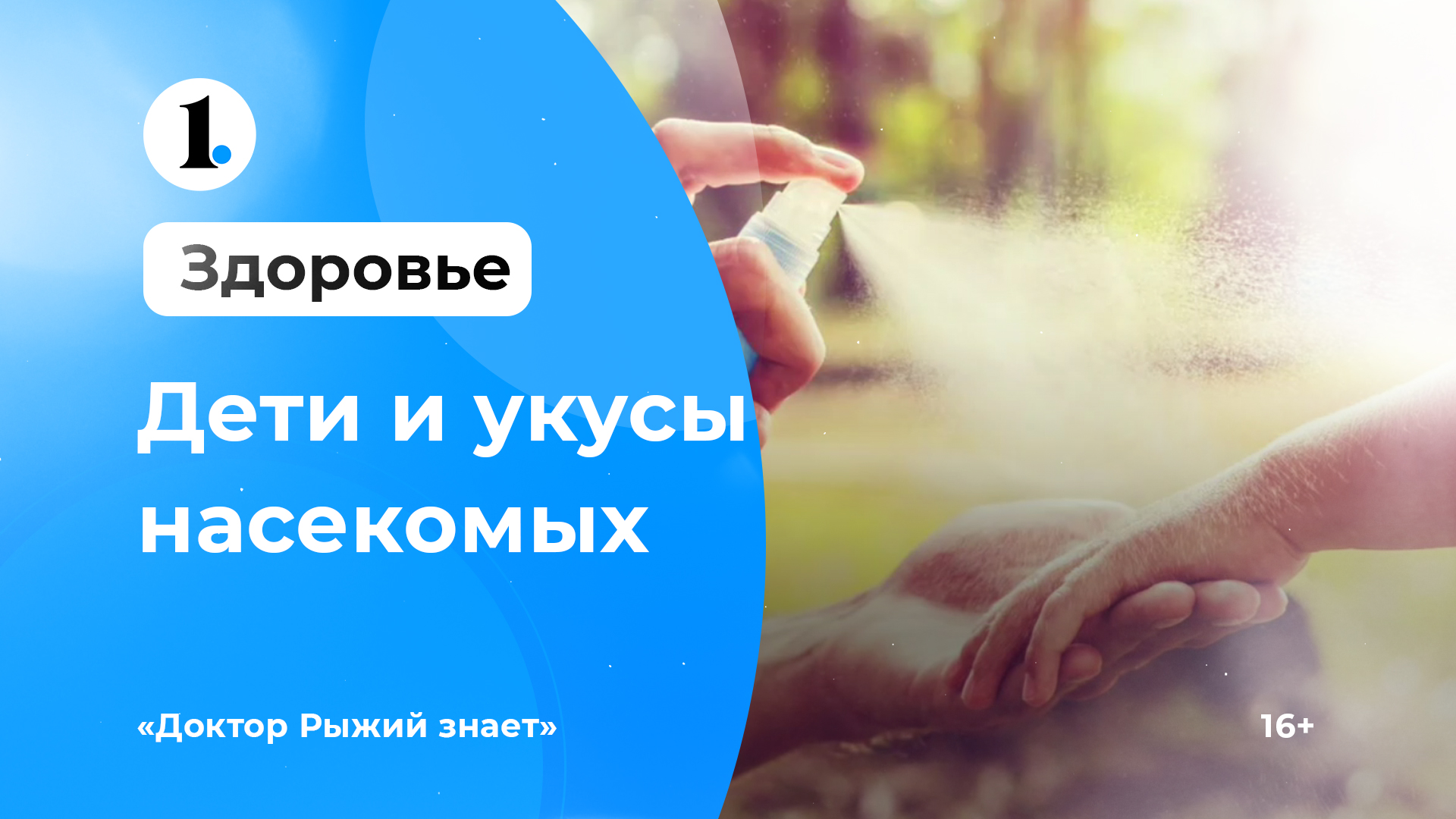 Как защитить ребенка от укуса насекомых?