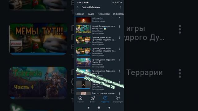 Нас уже 21!!!! ?И отдельное спасибо рутуберше Тиона78