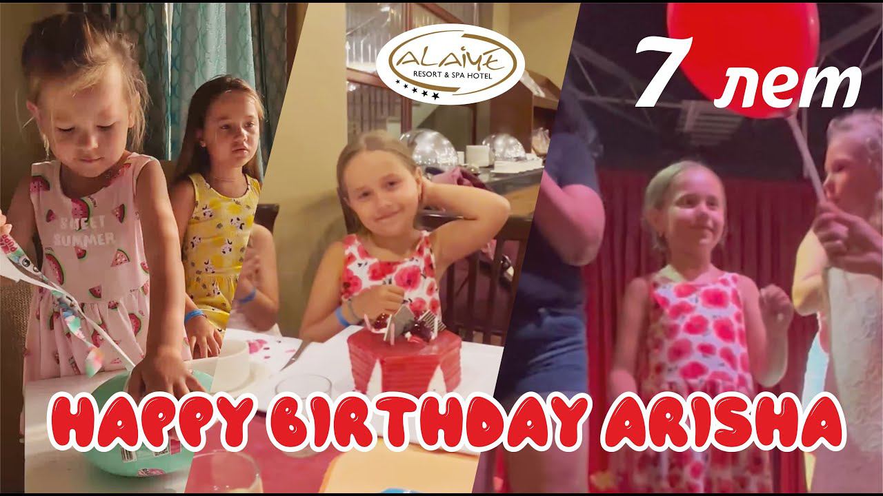 День Рождения! Ариши 7 лет! Распаковка Rainbocorns puppycorn bow surprise  #Alaiye #AlaiyeHotel