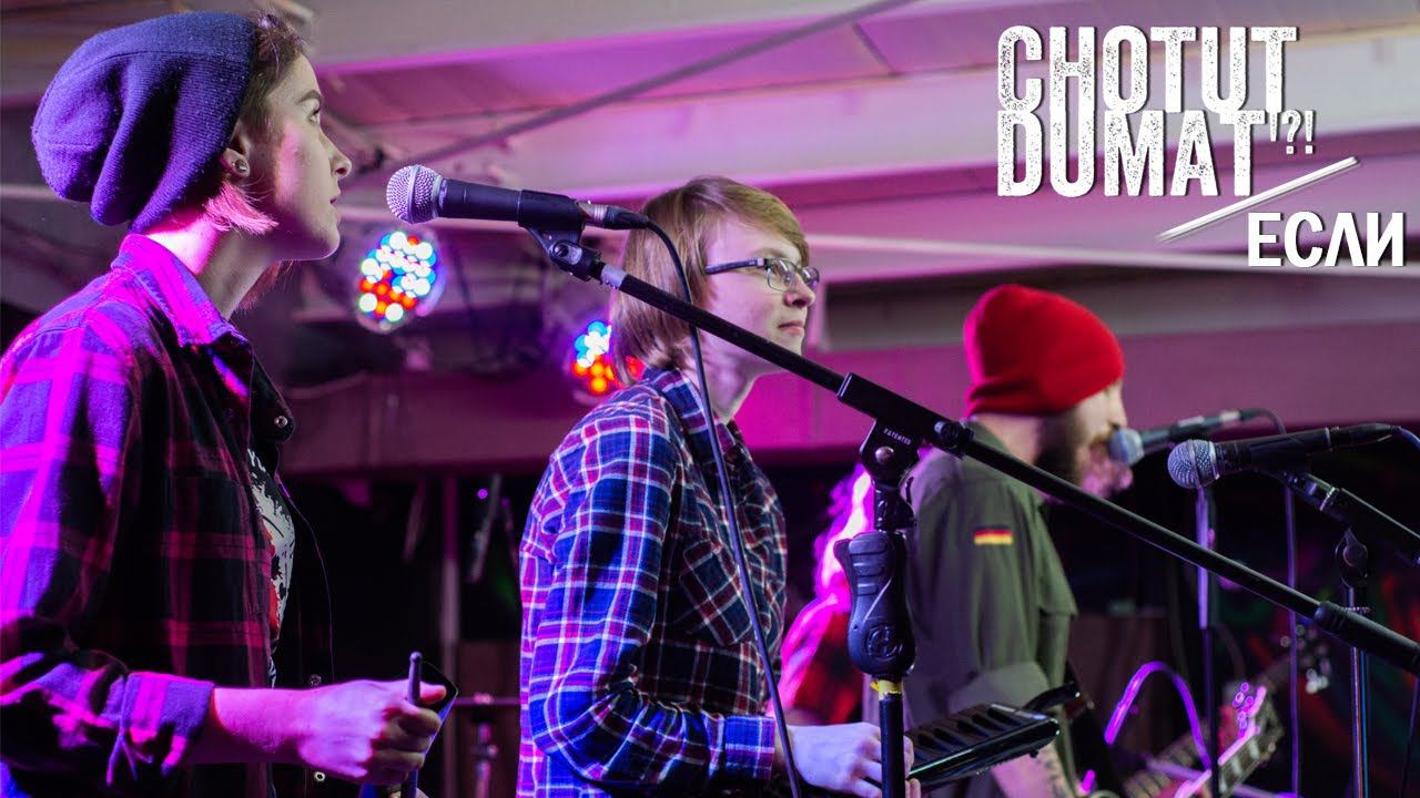 Паутина-2019. Chotut Dumat'?! - Если