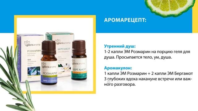 Курс «Ароматерапия для жизни». 6 из 9. Как вести переговоры