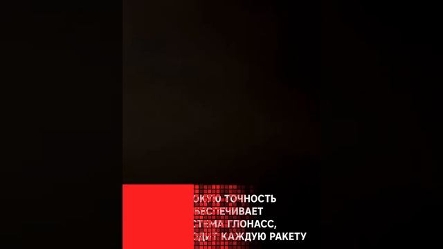 «Торнадо – С» - точно в цель с первого выстрела.