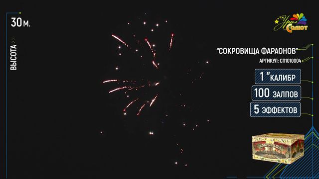 Сокровища фараонов СП1010004