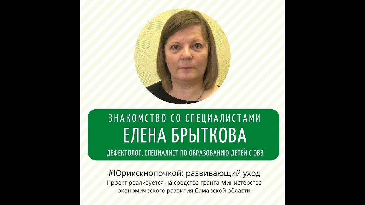 Вебинар 4_2022: Елена Брыткова. Игра и МЫ